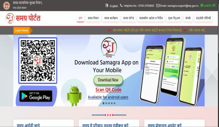 Samagra Profile Update online कैसे करें?