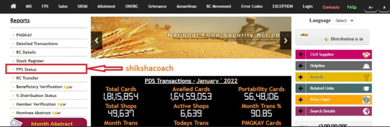 AEPDS Bihar SIO: RC Details, FPS Status & Ration Card Info